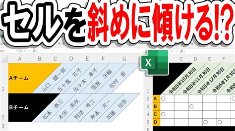 Excelセルが斜めに傾いたように見せるテクニック YouTube Excelセルが斜めに傾いたように見せるテクニック YouTube