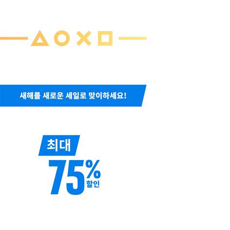최신 콘텐츠 공식 Playstation™store 한국