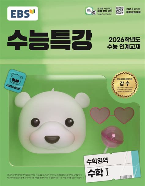 수특 수1 답지 Pdf 2026 수능특강 수학영역 네이버 블로그