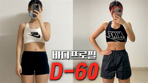 🔥바프 D 60🔥다이어트 식단and운동 브이로그💪🏻 Youtube