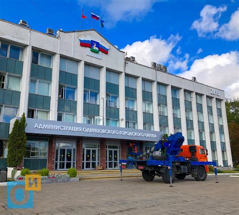 Администрация Одинцовского городского округа, г.Одинцово, Администрация ...