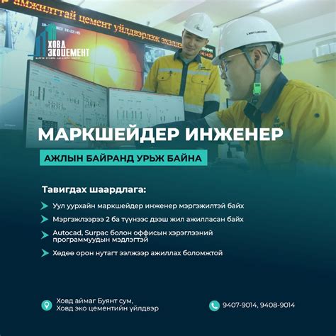 Ховд эко цемент Монгол инженерийн ур ухаан авьяас
