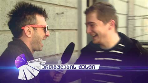 [ანონსი] ერთგულების ტესტი ნიკა ყიფშიძე Youtube