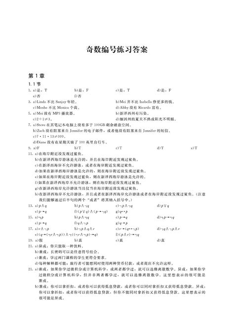 离散数学及其应用 第八版 奇数编号练习答案pdf Csdn文库