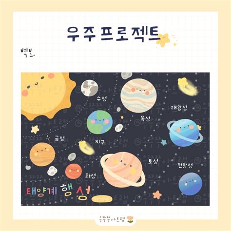 우주프로젝트 행성 포스터