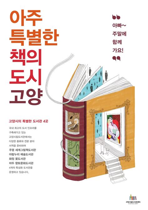 포스터 포스터디자인 Book Design Layout Library Posters Book Illustration Layout