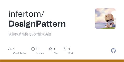 github infertom designpattern 软件体系结构与设计模式实验