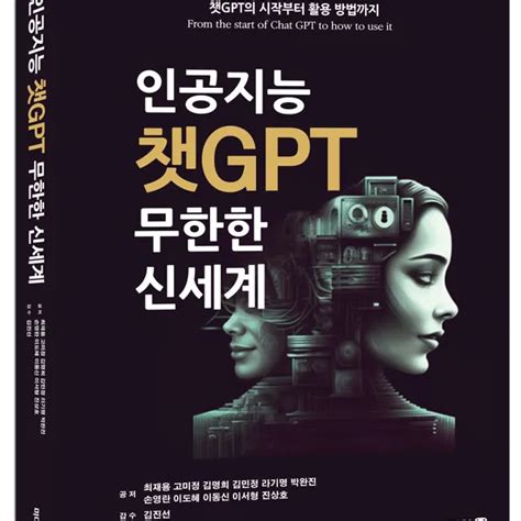 챗gpt강사 Ai아트강사 이도혜 인공지능 Ai