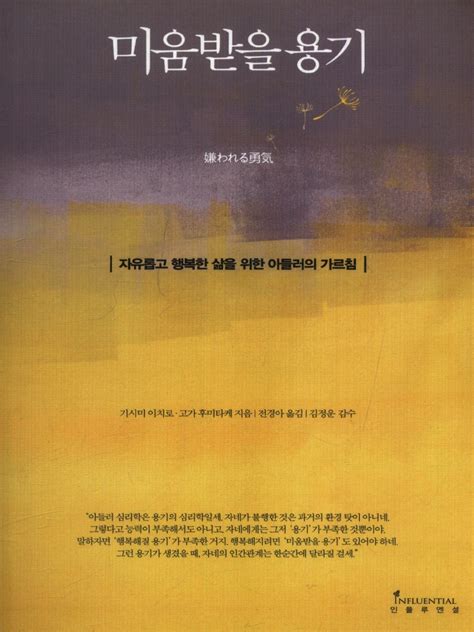 미움받을 용기 Pdf