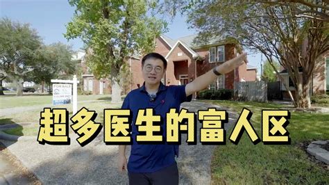 【282】医生都爱住的富人区是什么样的？ Youtube