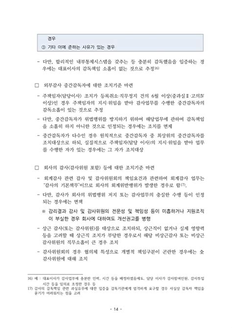 수주산업 회계제도 관련 규정집