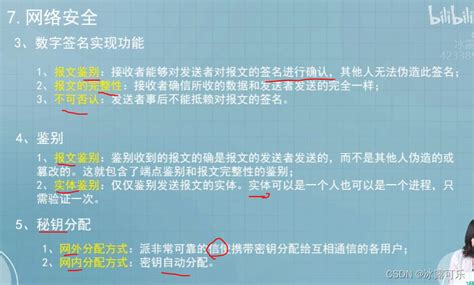 计算机网络4小时速成：网络安全，被动攻击，主动攻击，对称加密，公钥秘钥，数字签名，鉴别，网络层安全协议ipsec，传输层安全协议ssl，防火墙，入侵检测系统计算机网络不挂科四小时学完计算机