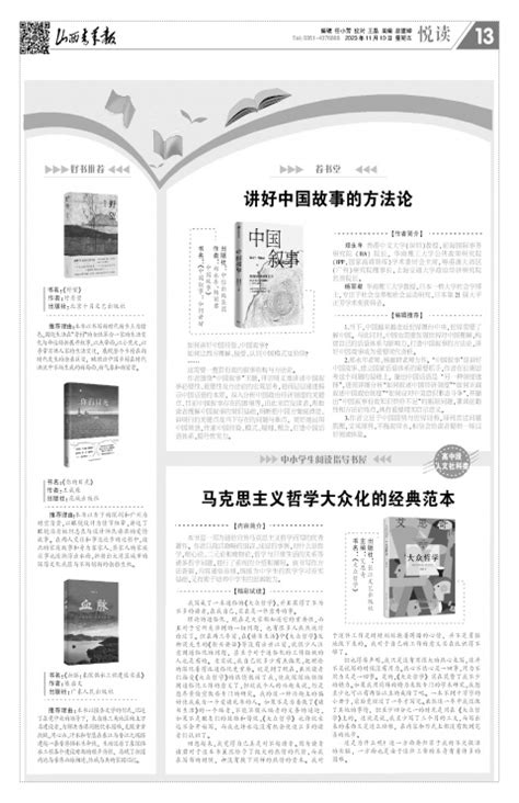 好书推荐 山西青年报2023年11月10日13版悦读 山西青年报