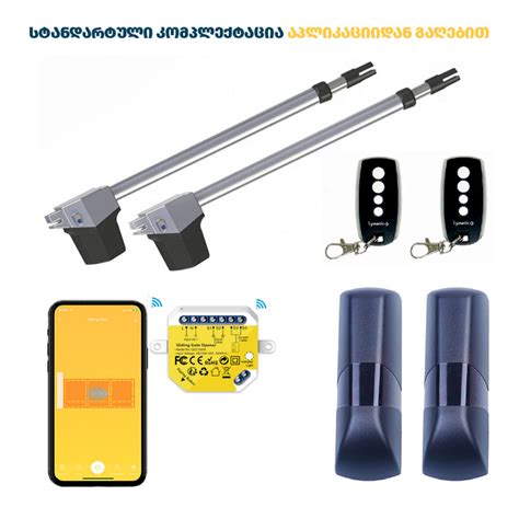 ჯიმატიკსი Gematics ორფრთიანი ჭიშკრის მექანიზმი Lymatic