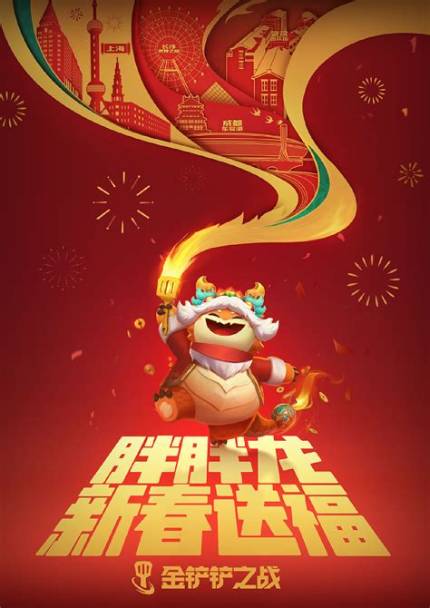 【金铲铲之战】胖胖龙新春送福shawnlee不改行 站酷zcool