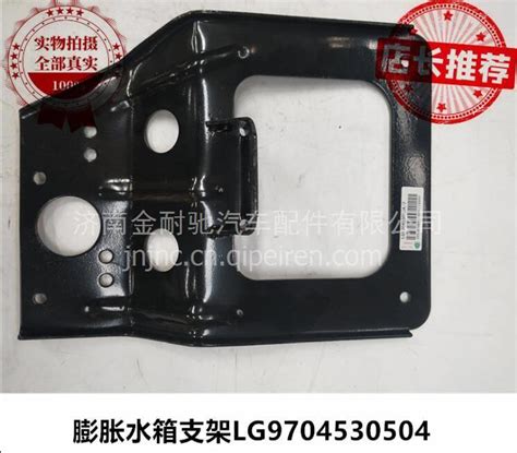 LG9704530504重汽豪沃HOWO轻卡统帅悍将G5X膨胀水箱支架LG9704530504图片高清大图 汽配人网
