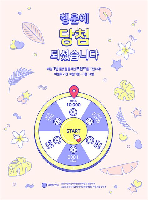 유토이미지 룰렛 이벤트