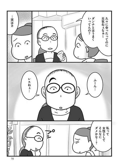 仕事を理由に逃げる夫。妊活中なのに夫に拒まれ、追い詰められていく妻。すれ違うセックスレス夫婦の未来は…？ 32枚目 全155枚