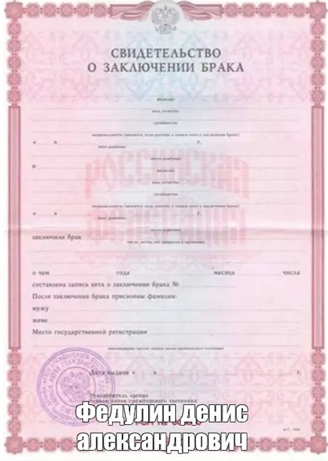 Создать мем свидетельство о браке бланк свидетельства о заключении брака бланк пустой с
