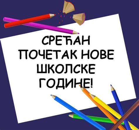 Нова школска 2023 24 година Средња школа Коцељева