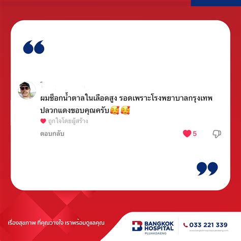 โรงพยาบาลกรุงเทพปลวกแดง Bangkok Hospital Pluakdaeng