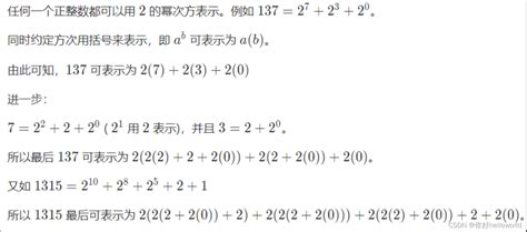 整数的幂次方表示 Csdn博客