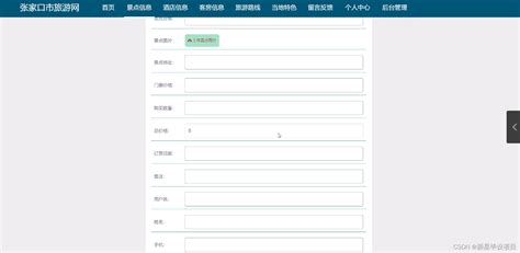 【附源码】计算机毕业设计张家口市旅游网（javaspringbootmysqlmybatis论文） Csdn博客