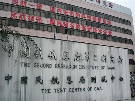 中国民用航空总局第二所研究所检测中心 成都成威实验室设备工程技术有限公司