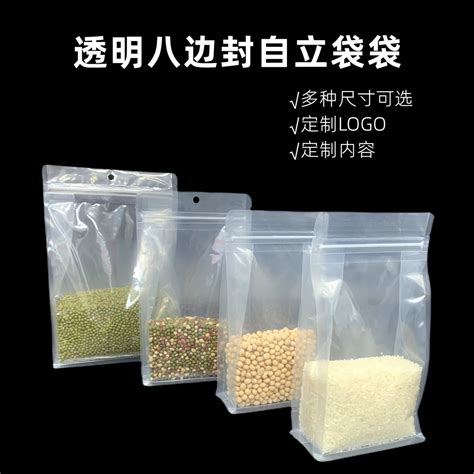 透明八边封自封袋 透明自封自立袋 加厚特产干果茶叶食品包装袋子 阿里巴巴