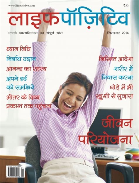 Digital Hindi Magazine At Best Price In New Delhi By Life Positive Private Limited Id 14034753391