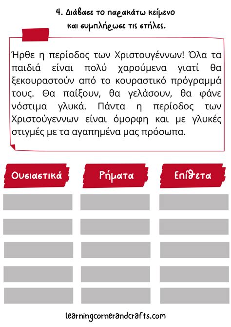 Γλωσσικές Ασκήσεις Δ Δημοτικού Learning Corner And Crafts