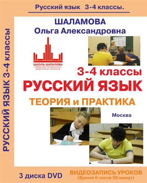 Русский язык для 3 4 классов Теория и практика от Шаламовой О А последователя методики