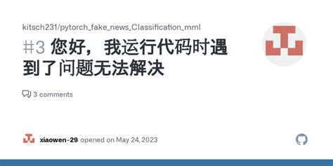 您好，我运行代码时遇到了问题无法解决 · Issue 3 · Kitsch231pytorchfakenews