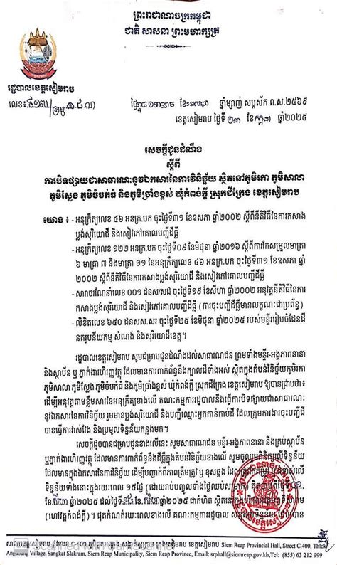 ឯកសារតម្រូ សេវាកាត់ប្លង់ផ្ទេរកម្មសិទ្ធិដីធ្លី ខេត្តសៀមរាប Facebook