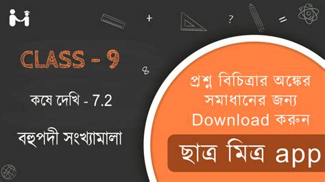 Class 9 Math Koshe Dekhi 7 2 Ganit Prakash Class 9 Solution West Bengal Board Class 9 Math