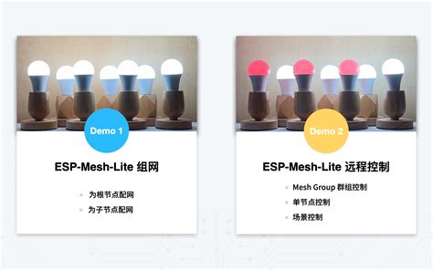 【乐鑫 Demo】｜乐鑫 Esp Mesh Lite 组网 And Esp Rainmaker 远程群控 Demo 乐鑫信息科技 乐鑫信息科技 哔哩哔哩视频