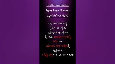 Sar Synthetic Aperture Radar 합성개구레이다 Youtube