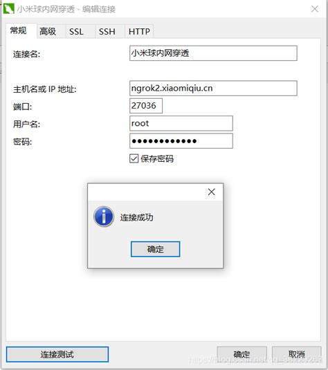 linux系统小米球 ngrok 实现内网穿透 小米球ngrok csdn博客