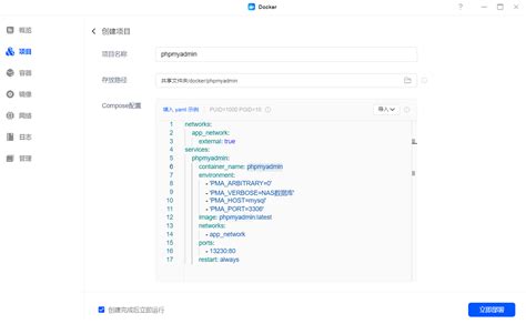 绿联Pro 安装phpmyadmin管理mysql数据库 宏尘极客 笔记