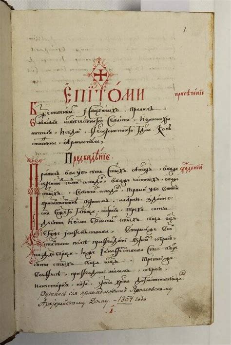 Книга рукописная. Сборник церковных канонов и правил. - XVII в. XVII в.