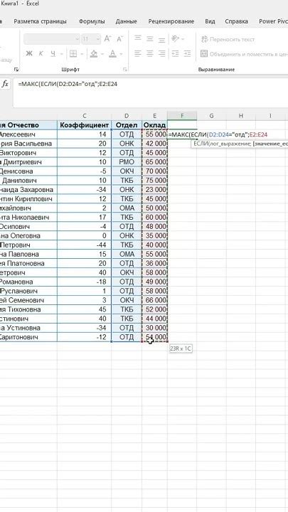 Формула МАКС и ЕСЛИ Как найти наибольшее значение в диапазоне Shortsvideo Excel Youtube
