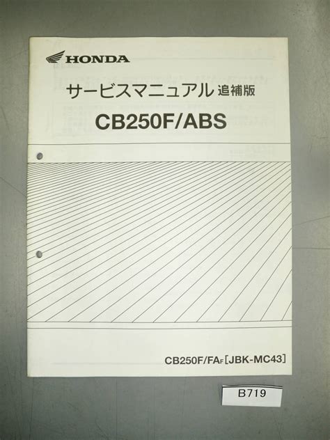 Yahooオークション Cb250f Abs Mc43 Cb250ffaf サービスマニュルア