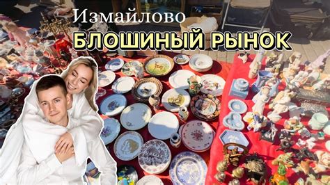 Лучшая барахолка в Москве Блошиный рынок Фарфор Посуда Винтаж