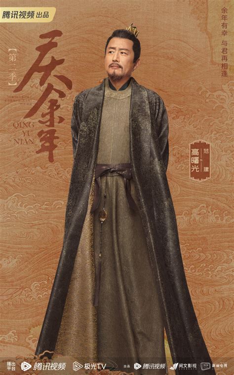 Qing Yu Nian Season 2 Posters