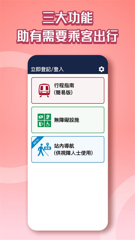 港鐵 關愛共乘應用程式