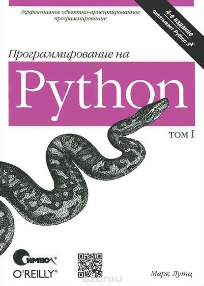 Программирование на Python скачать Fb2 Pdf Epub Rtf Txt читать