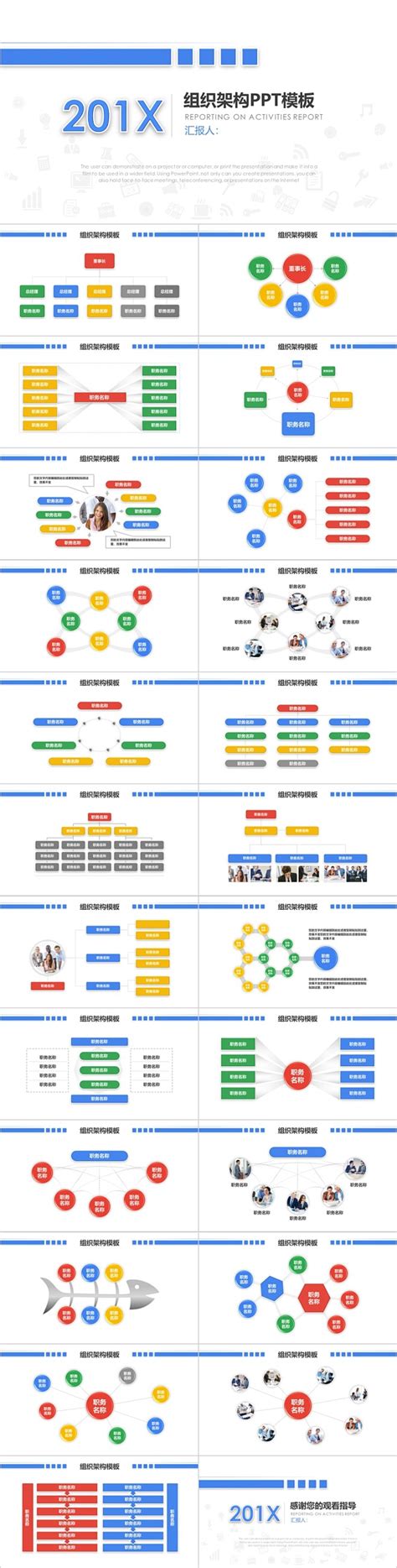 公司组织架构图ppt免费下载【氢元素】
