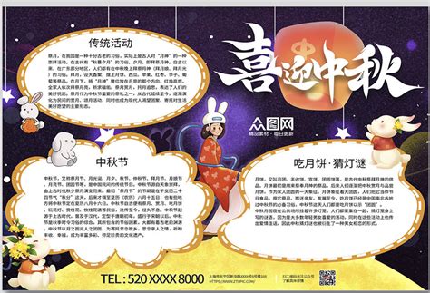 中秋节小报素材 中秋节小报图片 中秋节小报模板 设图网