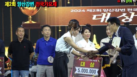 대상참가번호10번홍향희 비내리는 금강산2024831 제2회 양산강변 전국가요제촬영 꼬뿌니이bh 골키퍼 Tv