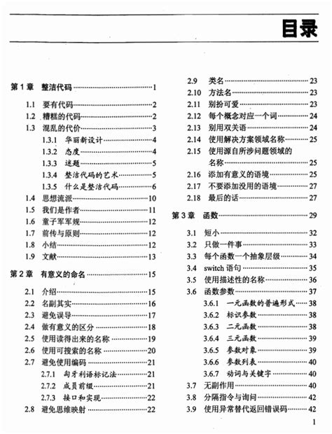 趣味读物之“代码整洁之道” 知乎